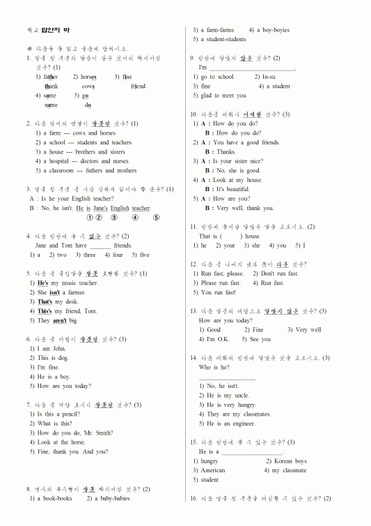 [과외]중학 영어 1-1중간 출판사공통 예상 문제 16