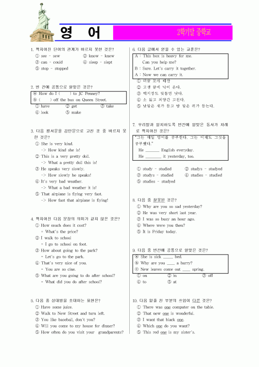 [과외]중학 영어 1-2 기말 출판사공통 예상문제 08