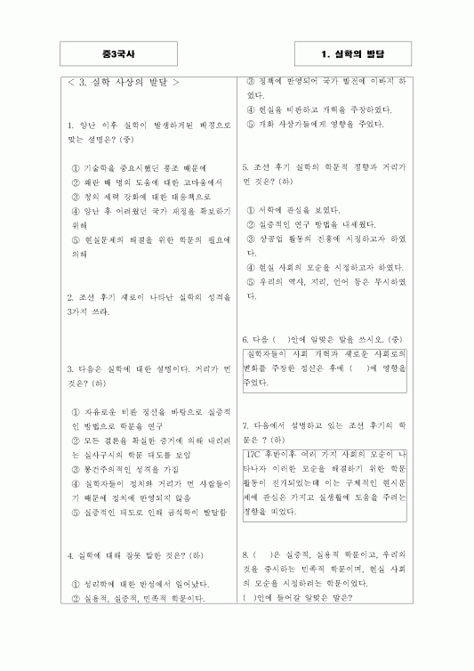[과외]중학 국사 중3-국사 1 실학의 발달 06