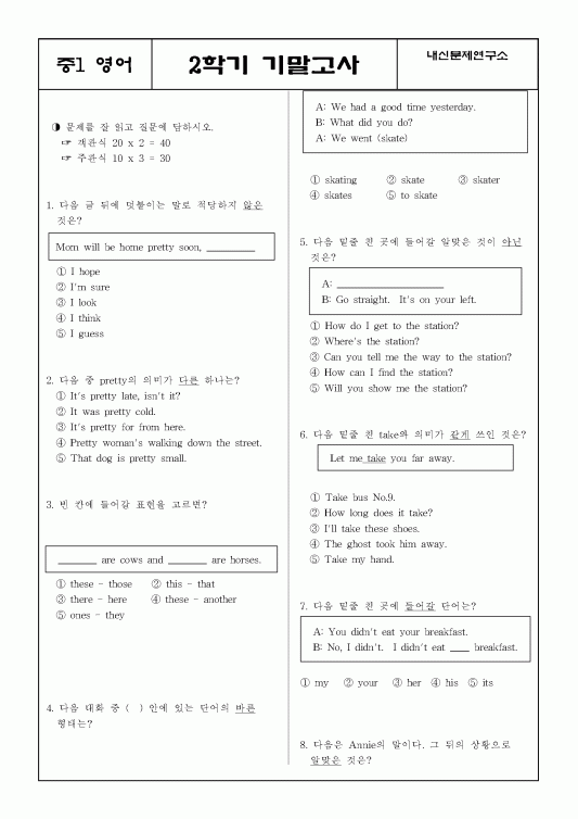 [과외]중학 영어 1-2 기말 출판사공통 예상문제 10