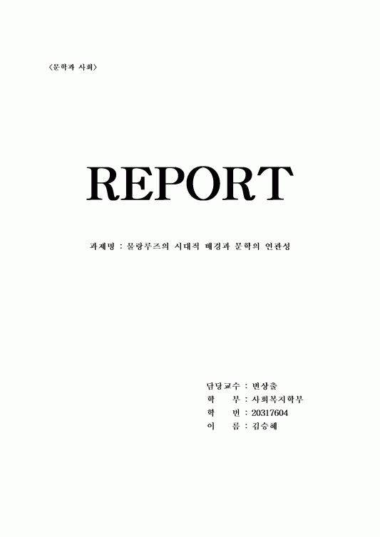 물랑루즈 레포트 자료