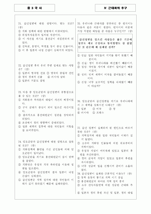 [과외]중학 국사 중3-국사 4 근대화의 추구 04