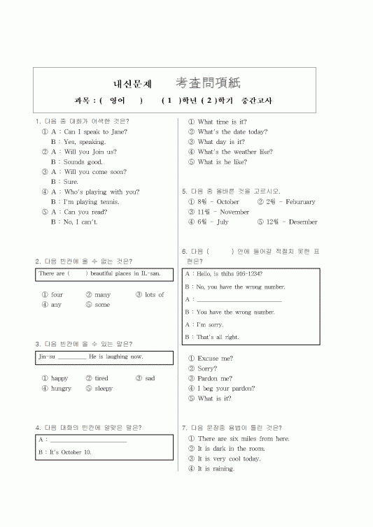[과외]중학 영어 1-2 중간 출판사공통 예상 문제 01