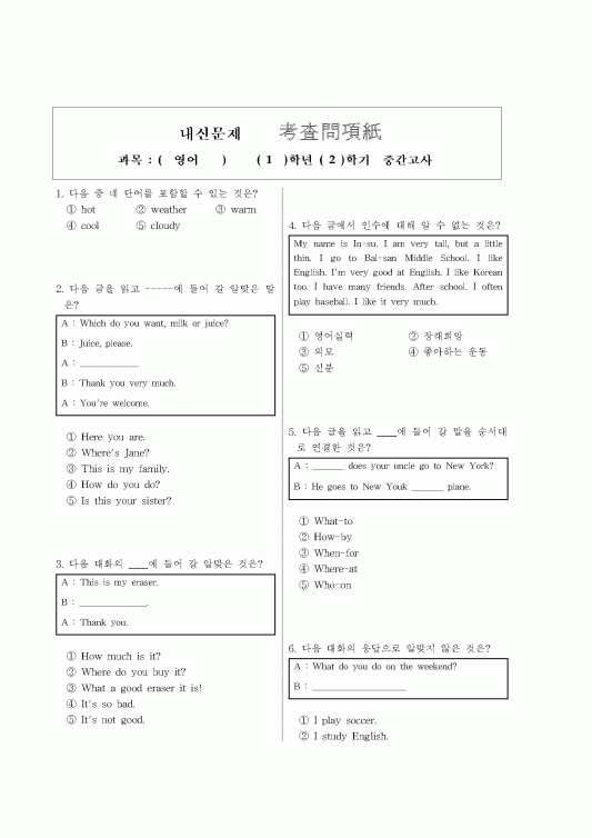 [과외]중학 영어 1-2 중간 출판사공통 예상 문제 03