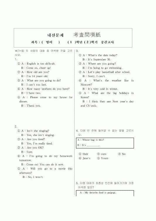 [과외]중학 영어 1-2 중간 출판사공통 예상 문제 04