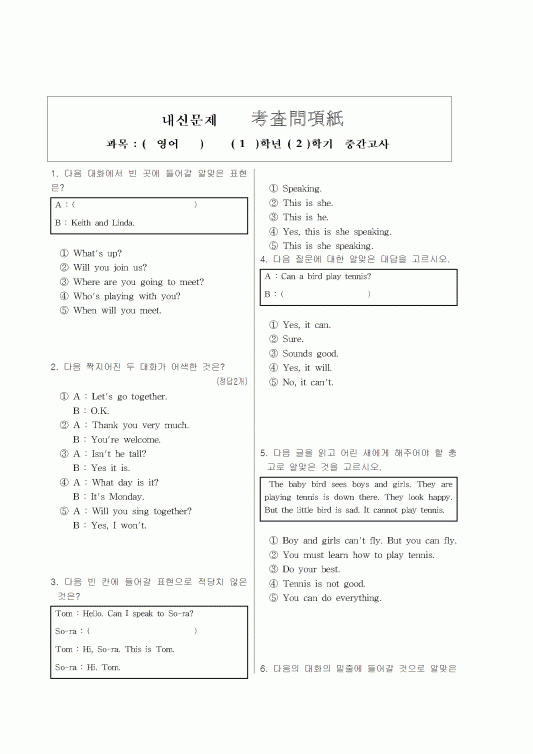 [과외]중학 영어 1-2 중간 출판사공통 예상 문제 06