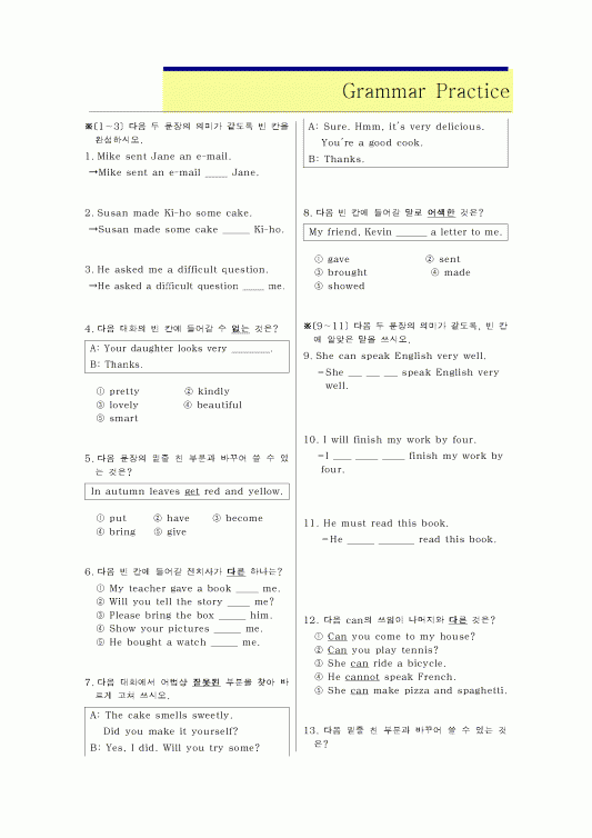[과외]중학 영어 1-2 중간 출판사공통 예상 문제 10