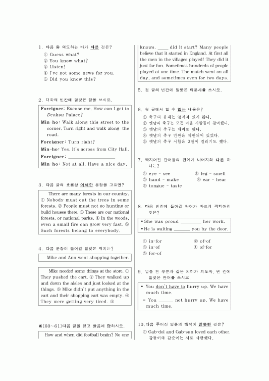 [과외]중학 영어 1-2 중간 출판사공통 예상 문제 16
