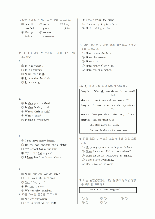 [과외]중학 영어 1-2 중간 출판사공통 예상 문제 20