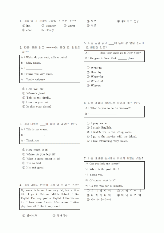 [과외]중학 영어 1-2 중간 출판사공통 예상 문제 21