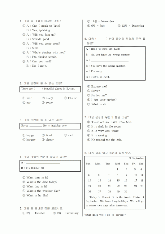 [과외]중학 영어 1-2 중간 출판사공통 예상 문제 25