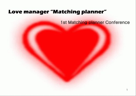 컨벤션 기획서(벡스코 제1회 Matching planner conference)