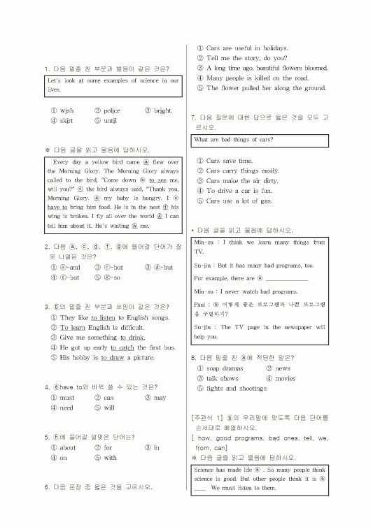 [과외]중학 영어 2-1기말 출판사공통 예상문제 07