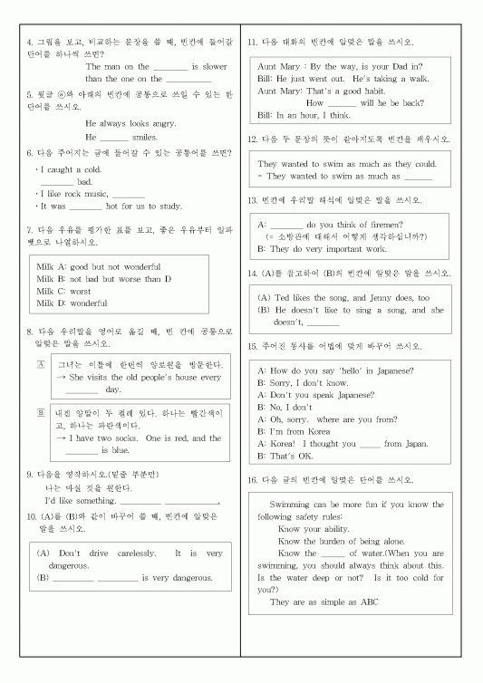 [과외]중학 영어 2-1기말 출판사공통 예상문제 16