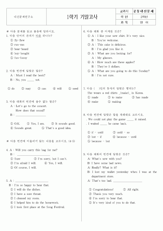 [과외]중학 영어 2-1기말 출판사공통 예상문제 20