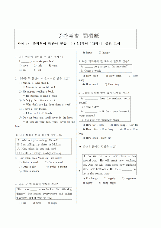 [과외]중학 영어 2-1중간 출판사공통 예상문제 06