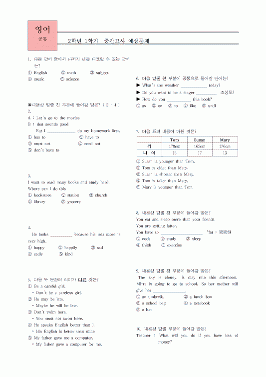 [과외]중학 영어 2-1중간 출판사공통 예상문제 10