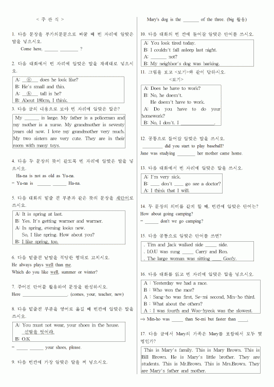 [과외]중학 영어 2-1중간 출판사공통 예상문제 16