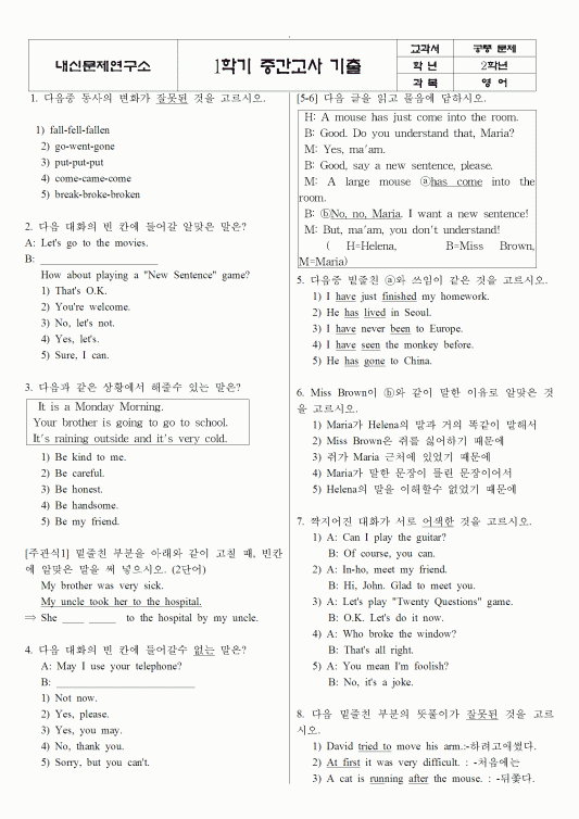 [과외]중학 영어 2-1중간 출판사공통 예상문제 17