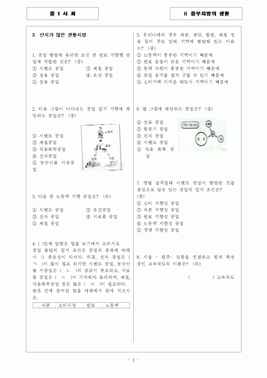 [과외]중학 사회 중1-3 중부지방의 생활(2) 01