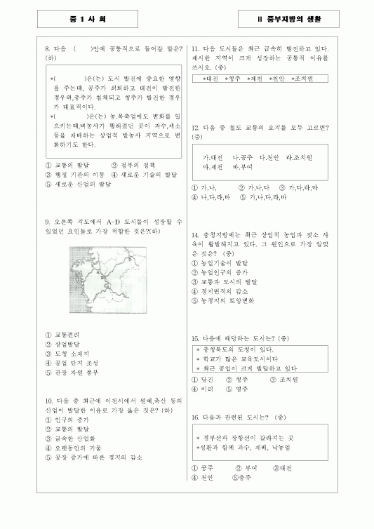 [과외]중학 사회 중1-3 중부지방의 생활(2) 04