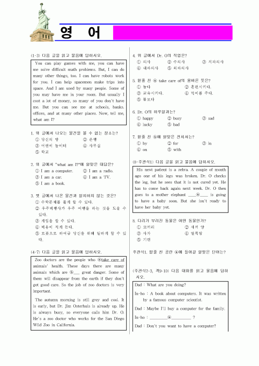 [과외]중학 영어 2-2기말 출판사공통 예상문제 12