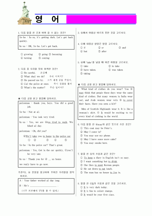 [과외]중학 영어 2-2기말 출판사공통 예상문제 21