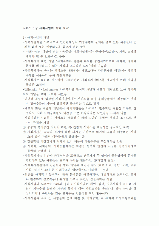 실천기술론 요약