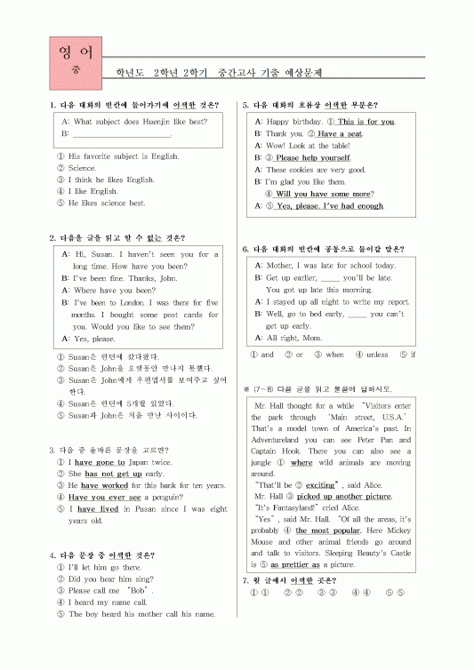 [과외]중학 영어 2-2중간 출판사공통 예상문제 06