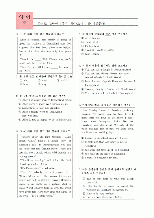 [과외]중학 영어 2-2중간 출판사공통 예상문제 09