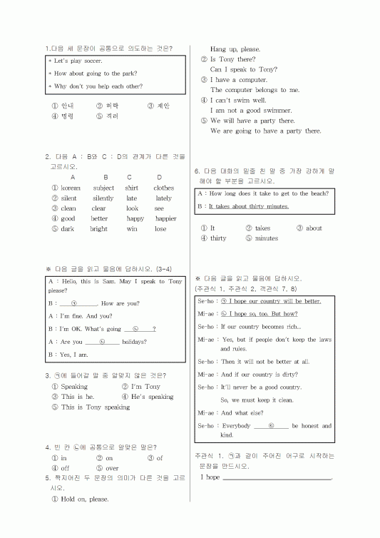 [과외]중학 영어 2-2중간 출판사공통 예상문제 12