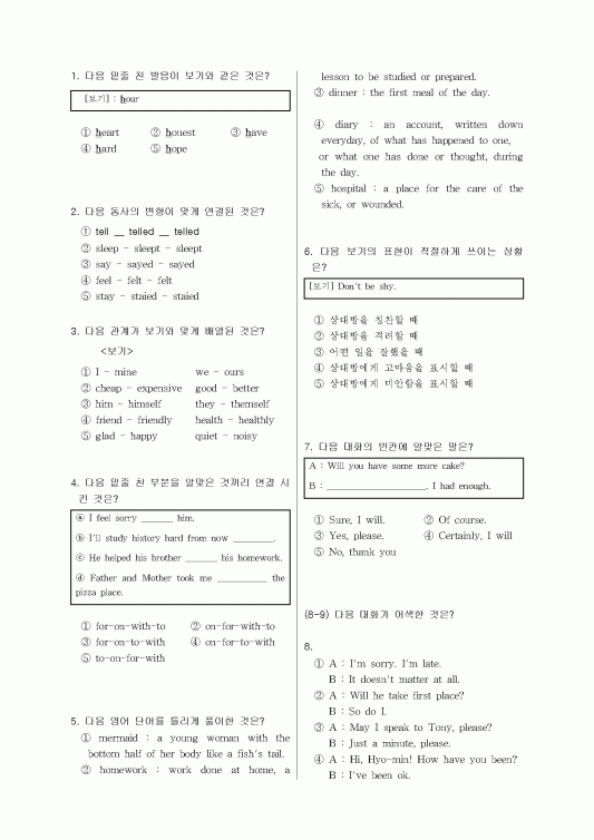 [과외]중학 영어 2-2중간 출판사공통 예상문제 13