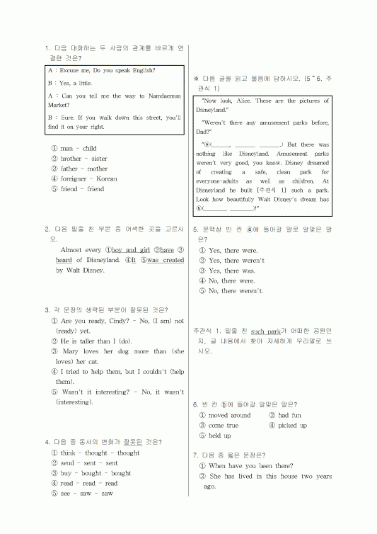 [과외]중학 영어 2-2중간 출판사공통 예상문제 17