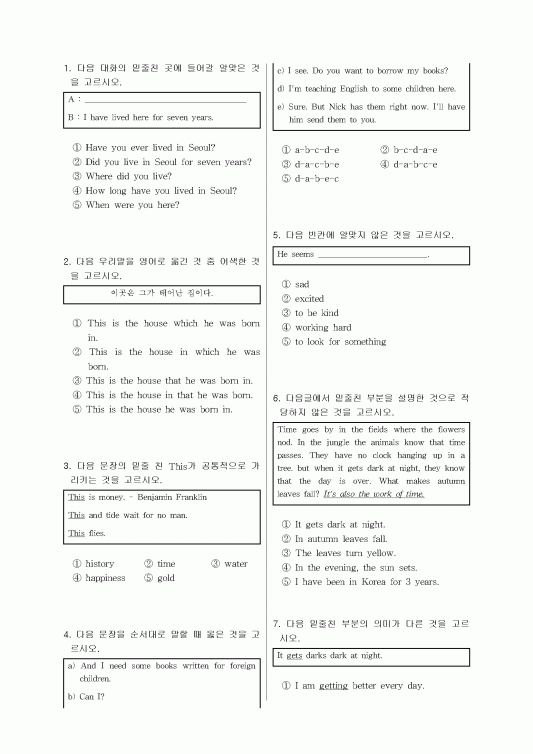 [과외]중학 영어 2-2중간 출판사공통 예상문제 20