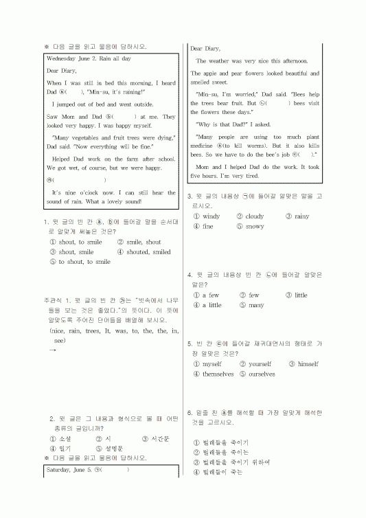 [과외]중학 영어 2-2중간 출판사공통 예상문제 22