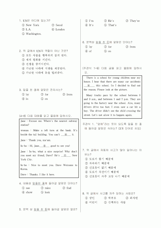 [과외]중학 영어 2-2중간 출판사공통 예상문제 24