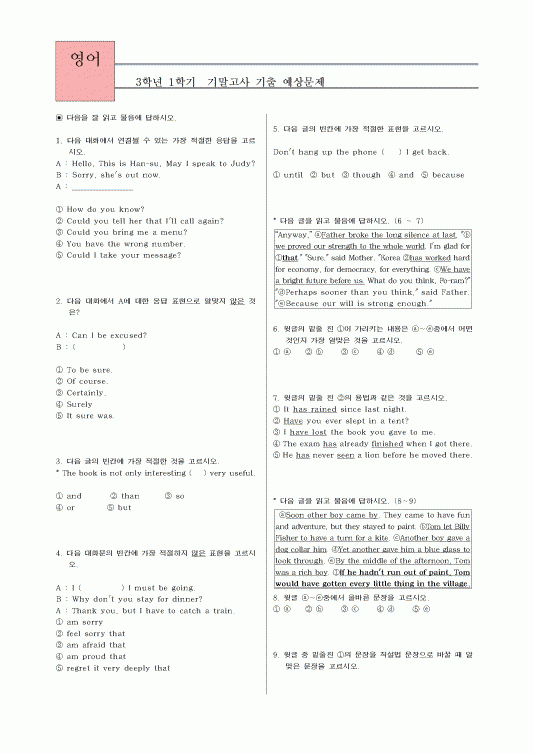 [과외]중학 영어 3-1기말 출판사공통 예상문제 13