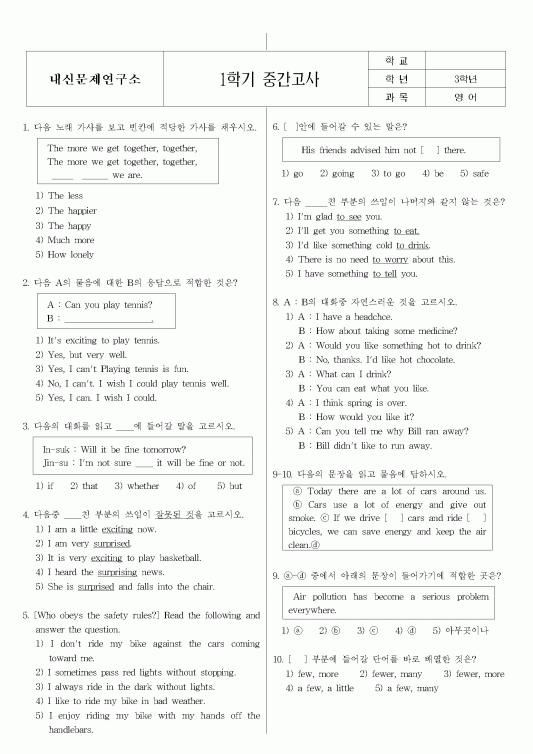 [과외]중학 영어 3-1중간 출판사공통 예상문제 03