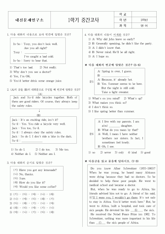 [과외]중학 영어 3-1중간 출판사공통 예상문제 04