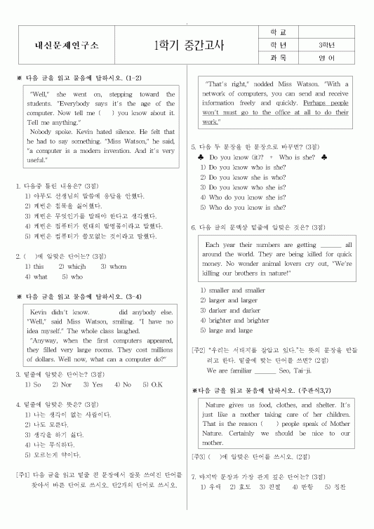 [과외]중학 영어 3-1중간 출판사공통 예상문제 05