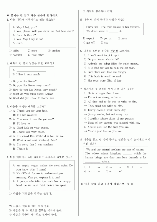 [과외]중학 영어 3-1중간 출판사공통 예상문제 06