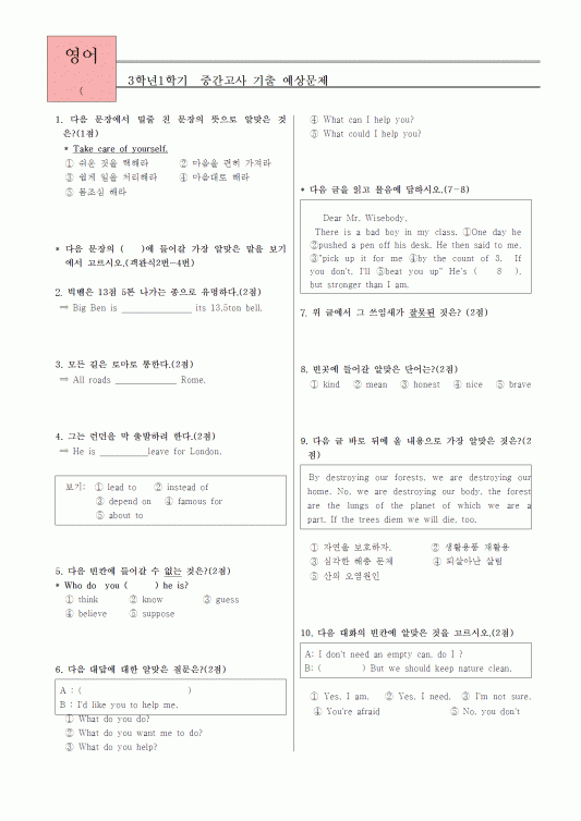 [과외]중학 영어 3-1중간 출판사공통 예상문제 12