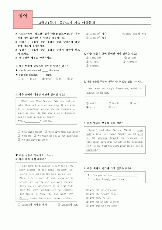 [과외]중학 영어 3-1중간 출판사공통 예상문제 14