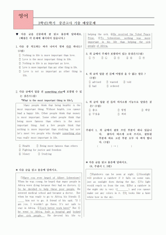 [과외]중학 영어 3-1중간 출판사공통 예상문제 17