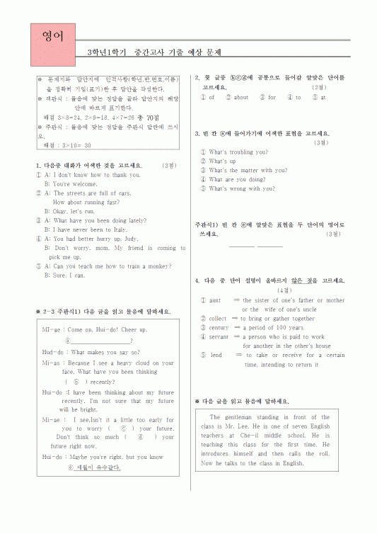 [과외]중학 영어 3-1중간 출판사공통 예상문제 20