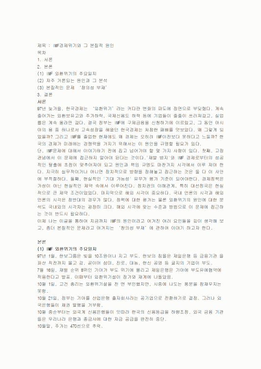 IMF의 본질 레포트 자료