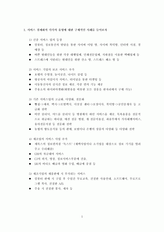 서비스 경영 토론