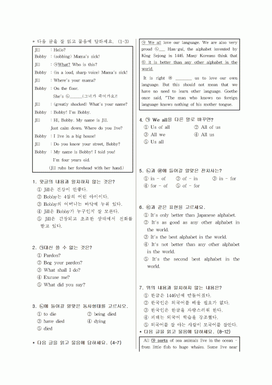 [공학/컴퓨터/통신] [과외]중학 영어 3-2중간 출판사공통 예상문제 01