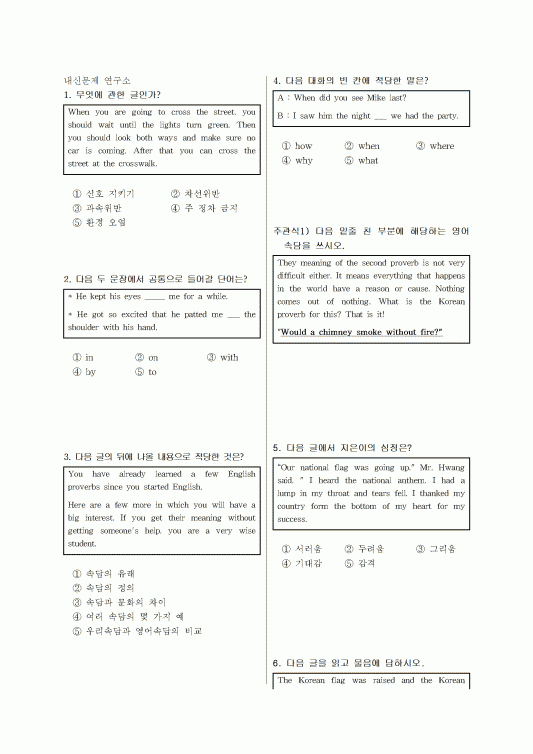 [과외]중학 영어 3-2중간 출판사공통 예상문제 10