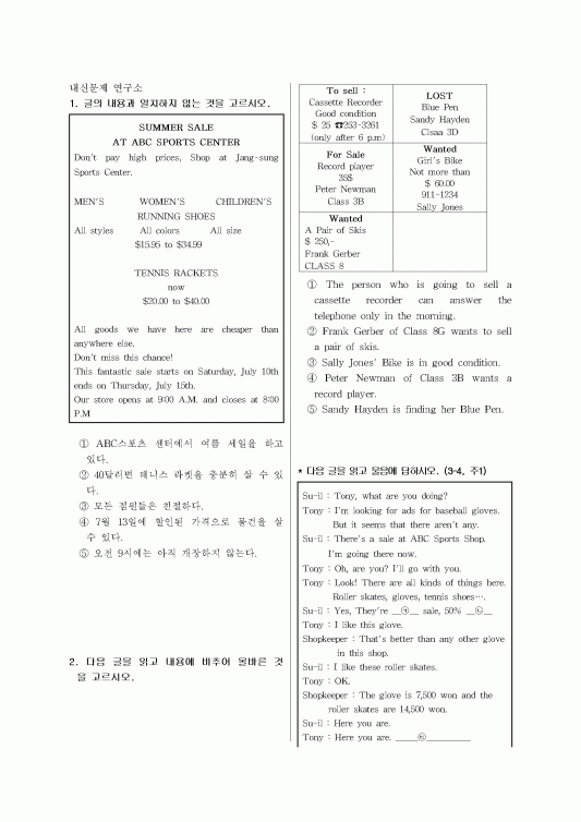 [과외]중학 영어 3-2중간 출판사공통 예상문제 13